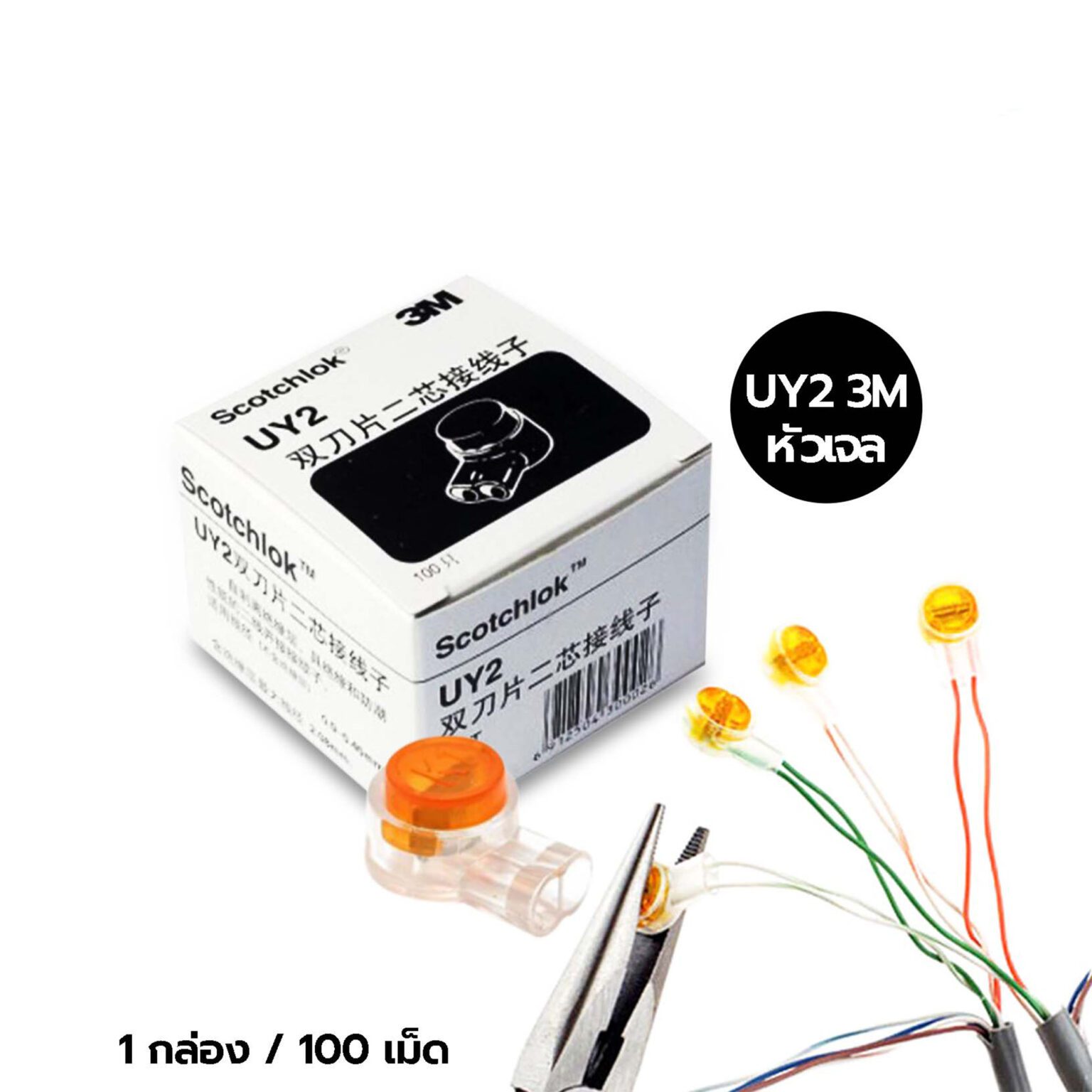 เม็ดเชื่อมสายแลน UY2 3M (หัวเจล) - Shadjan | รับติดตั้งกล้องวงจรปิด ...