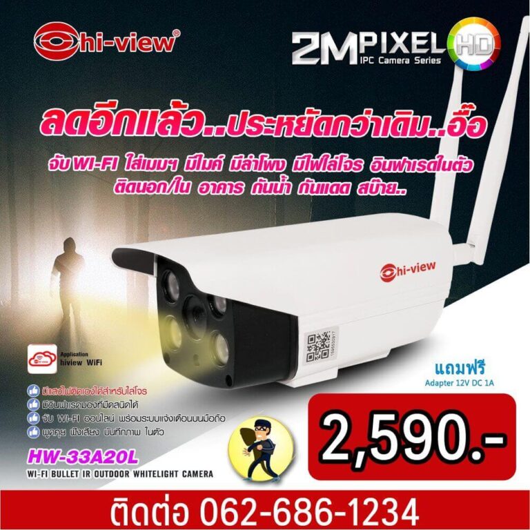 กล้องไร้สาย HI-VIEW กล้องวงจรปิด FHD IP Camera Series WiFi 2 Megapixel รุ่น HW- 33A20L กล้อง 2 ...